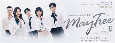 〔亮點活動〕韓國無伴奏人聲天團——maytree 臺灣演唱會 Musico