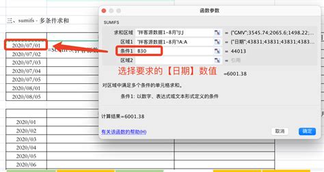 多条件求和就用sumifs函数 Excel常用函数（3） 正数办公