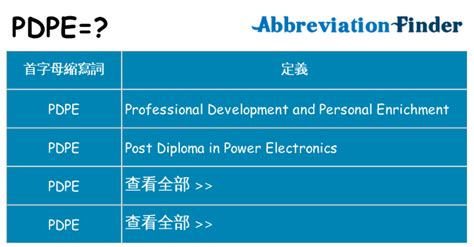 Pdpe是什麽意思