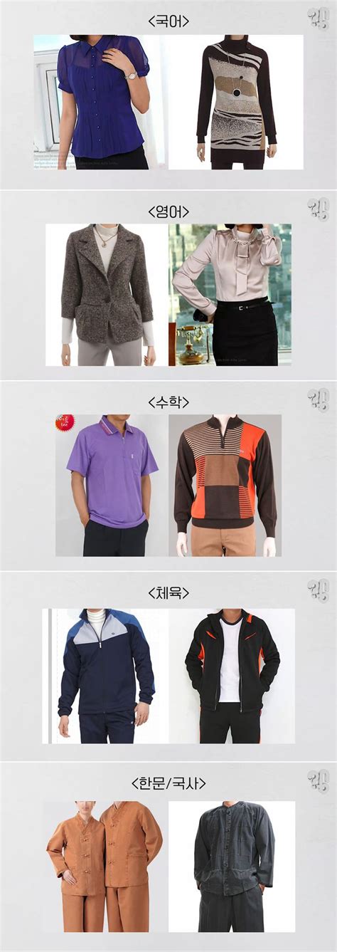 더쿠 학창시절 과목별 선생님 옷 특징