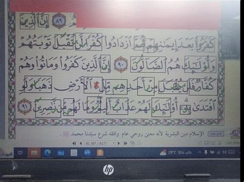 Quick Revision Of Tajweed Roles With Akif Mohammed Khodaira