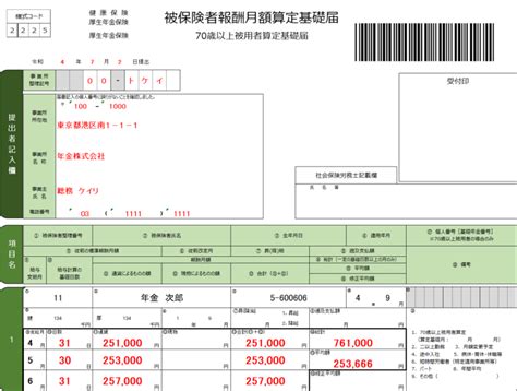 報酬月額算定基礎届 途中入社 記入例 「報酬月額算定基礎届（正社員の場合）」の書き方 Mzugbf