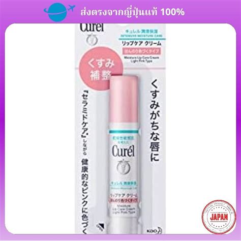 ครีมดูแล Curel Lip ประเภทสีเล็กน้อย 4 2 กรัม ความชุ่มชื้น【direct From Japan】 Shopee Thailand