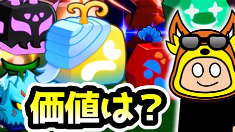 【ブロックスフルーツ】限定カラースキン付きの悪魔の実の価値は？ブロフル夏アプデでみんなはゲット出来たかな？ ロブロックス ブロックスフルーツ