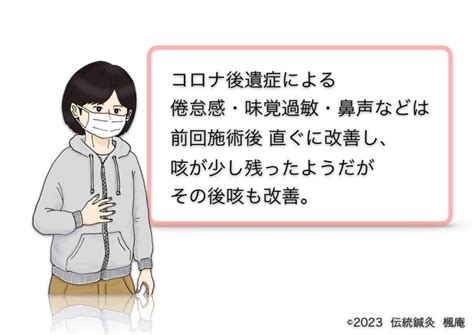 【治療日誌】コロナ後遺症 3 No2｜伝統鍼灸 楓庵