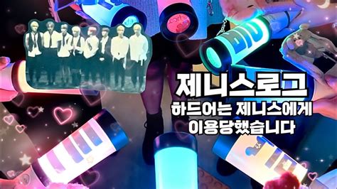 제니스로그 하드어는 제니스에게 이용당했습니다😵 걸스나잇이 본 목적인 제니스로그 😉 제니스브이로그 이펙스 하트드림어워드 뒷풀이 걸스나잇 Youtube