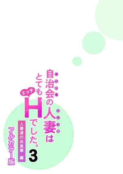 Jichikai No Hitozuma Wa Totemo H Deshita 3 Hitozuma Tachi No Oshokuji