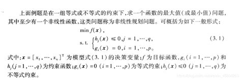 Python之建模规划篇 非线性规划python非线性规划 Csdn博客