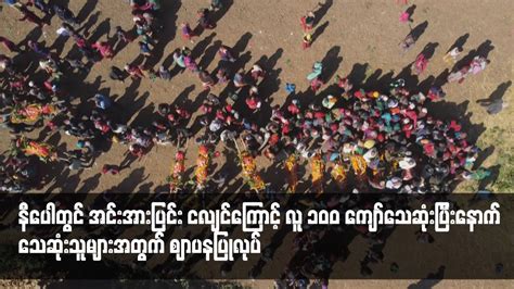 နီပေါတွင် အင်းအားပြင်း ငလျင်ကြောင့် လူ ၁၀၀ ကျော်သေဆုံး Youtube