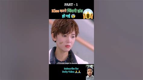 A Kiss Life Flag Full Movie Explain In Hindipart 1 Shorts Ytshorts