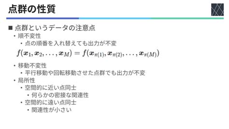 論文紹介：pointnet Deep Learning On Point Sets For 3d Classification And