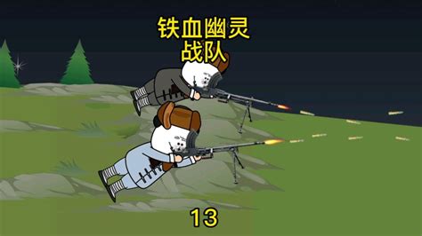 铁血幽灵战队攻打敌人炮兵阵地高清1080p在线观看平台腾讯视频