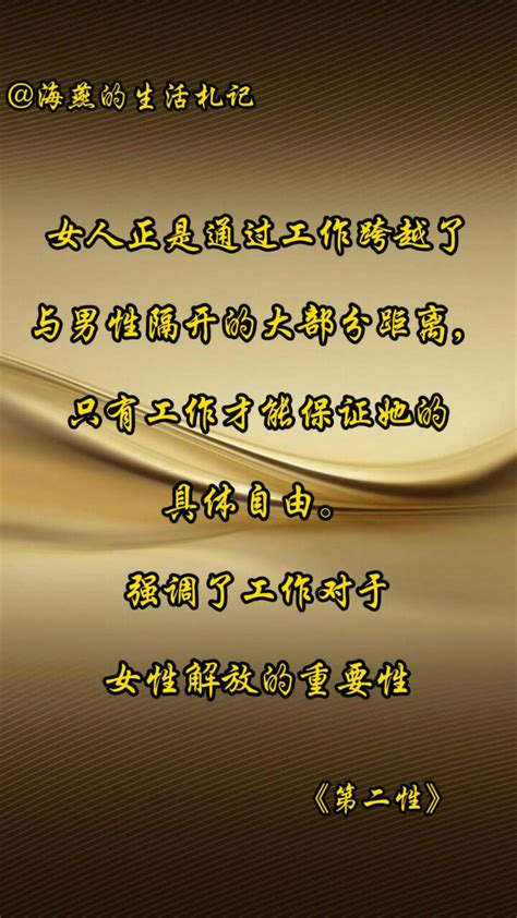 《第二性》揭秘：婚姻竟是最大陷阱？（四） 腾讯新闻