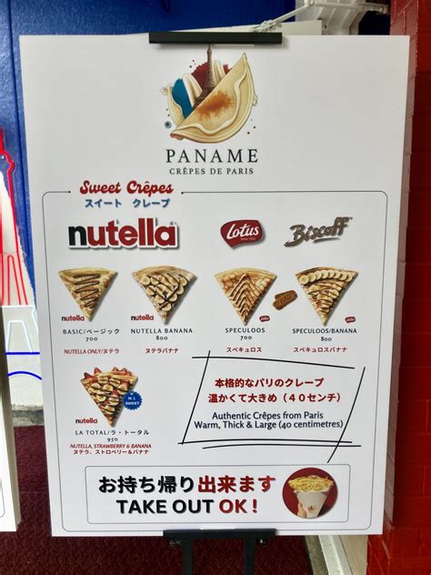 本場パリのクレープ Paname Crêpes De Paris 銀座東京グルメで世界一周