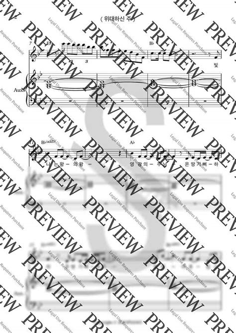 악보 Chris Tomlin 위대하신 주 세컨ver Soopiano