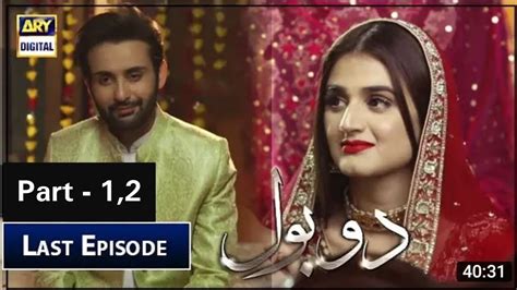 Do Bol Last Episode Part 12 5th May 2019 Ary Digital Drama