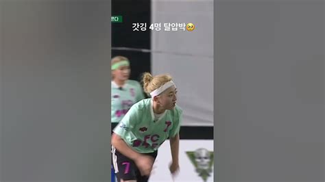 골때녀 서기 4명 탈압박🥹 그저 갓기😭 Youtube