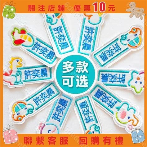 6de6ee5c3姓名吊牌 名字鑰匙圈 姓名吊飾 姓名扣 姓名條 卡通幼園姓名貼佈定製名字貼校 蝦皮購物