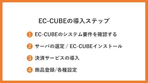 Ec Cubeとは？機能やメリット、料金から導入手順まで詳しく解説【2025年最新版】 Web幹事