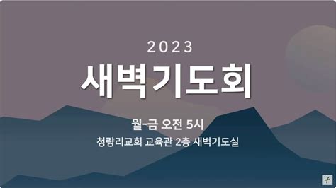 20231225 새벽기도 누가복음 225 38 성령이 증언하신 메시아 예수 그리스도 박진욱 목사 Youtube