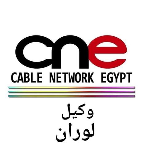 الشركة المصرية للقنوات الفضائية Cne فرع لوران