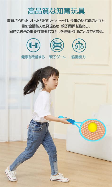 【楽天市場】ランキング1位受賞｜2点セット バドミントン 子供用 テニス ラケット 子供 おもちゃ 滑り止め 3歳 10歳に適用 軽量 スポーツ用品 アウトドアス 携帯便利 室内屋外 幼児用