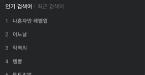 10살 아이가 카카오 웹툰서 Ai검색 켰더니 야한 19금 수위높은