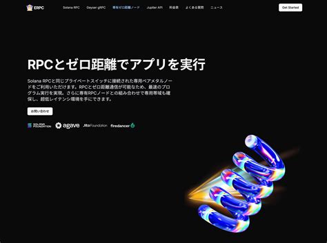 Erpc、solana 向けに最速パフォーマンスを追求する「専有ゼロ距離ノード」を先行販売開始 Slv The Toolkit For