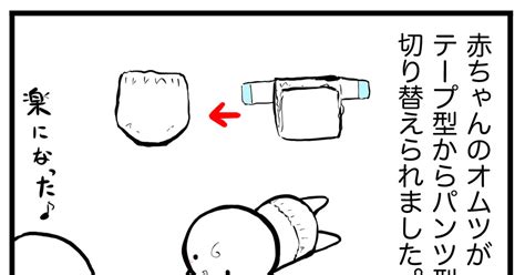 オムツ 【絵日記】オムツ変更 とある会社の経理さんのマンガ Pixiv
