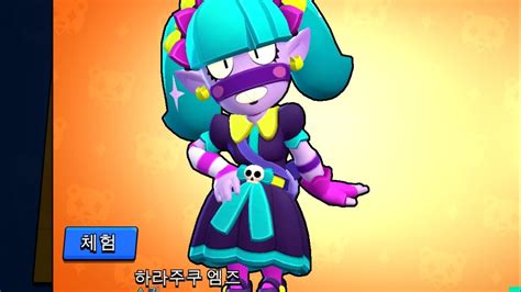 브롤스타즈 하라주쿠 엠즈 스킨 등장 Youtube