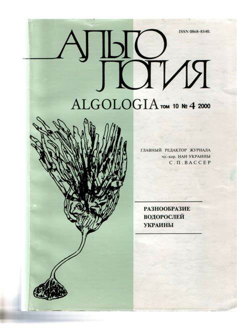 Pdf Dinophyta Разнообразие водорослей Украины