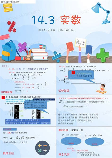 蓝色卡通风实数ppt模板下载熊猫办公