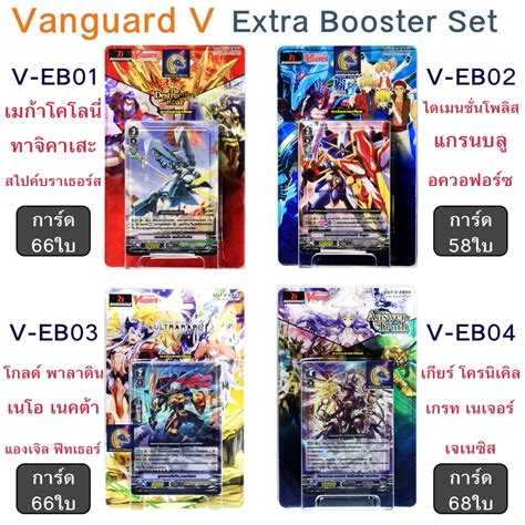 แวนการ์ด V Eb01 V Eb02 V Eb03 V Eb04 Extra Booster Set ภาษาไทย Shopee Thailand