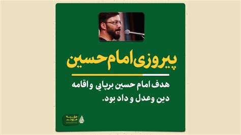 پیروزی امام حسینموسسه مودتاستاد سعید نجفی