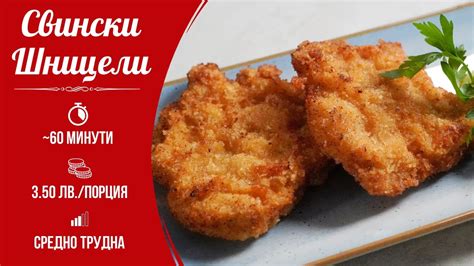 Свински Шницел От избора на месото до овкусяването Youtube