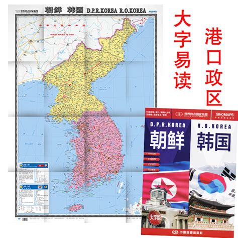 2022新版朝鲜韩国 世界热点国家地图 大字版 中英文1 17米x0 86米中外文对照大字版折挂两用、865mm×1170mm大全开地图 虎窝淘