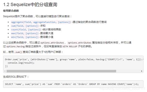 Nodejs 使用sequlize 操作mysql数据库时，查询一条记录中两个字段的加和sequelize计算两个字段相加的值 Csdn博客