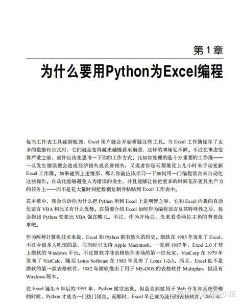 微软宣布 Python 与 Excel 大合体”！（附学习资料） 知乎