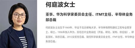 华为人事变动：原海思总裁何庭波将任高级人才定薪科科长