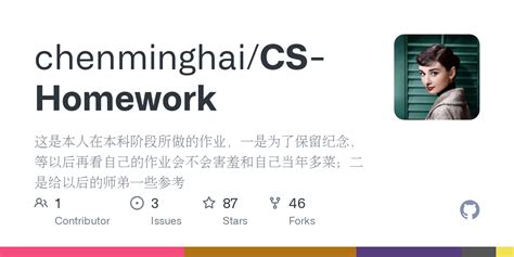 Github Chenminghaics Homework 这是本人在本科阶段所做的作业，一是为了保留纪念，等以后再看自己的作业会不会害羞和自己当年多菜；二是给以后的师弟一些参考