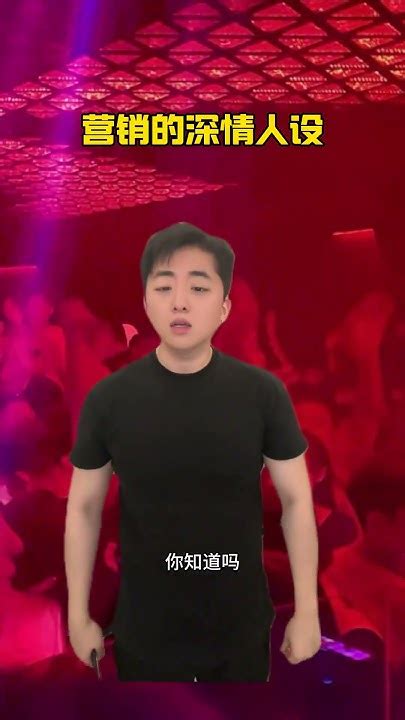 男营销的深情人设 抓手指 舞拳 Club 请看到最后哦 Youtube