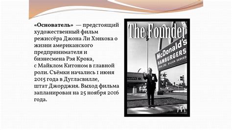 Реймонд Альберт Рей Крок Online Presentation