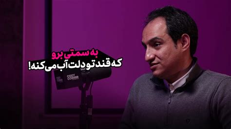 وفاداری به چیزی که دوسش داری ارزش‌اش رو داره Youtube