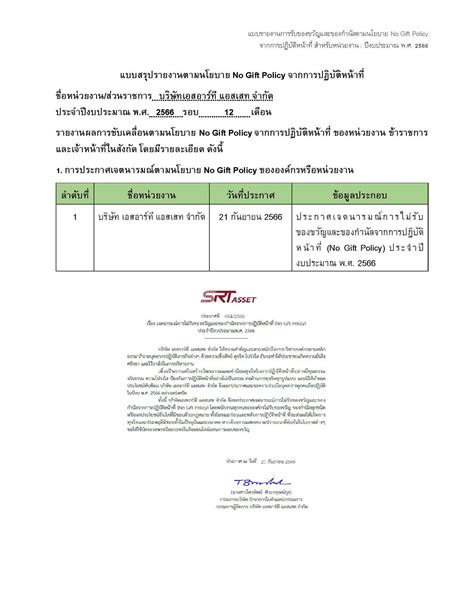 ข่าวประชาสัมพันธ์ Srta