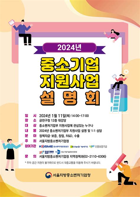 공지 2024 서울지역 중소기업 지원사업 설명회 개최 안내 한국여성벤처협회