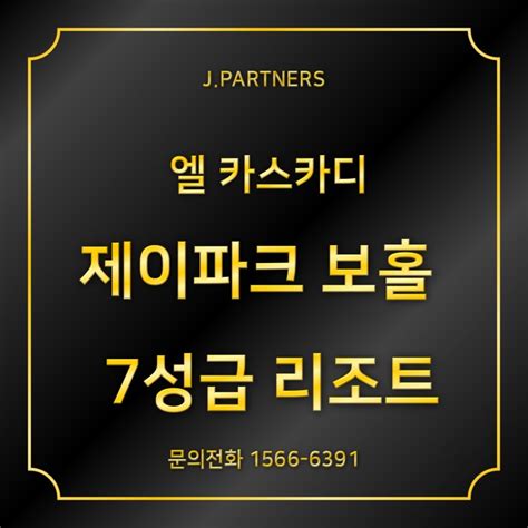 엘 카스카디 제이파크 보홀 분양가 안내 네이버 블로그