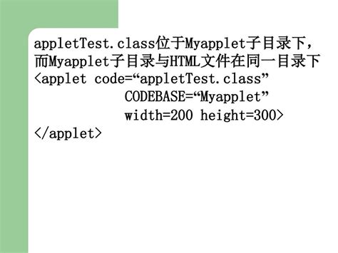 第八章 Applet小应用程序 ppt download