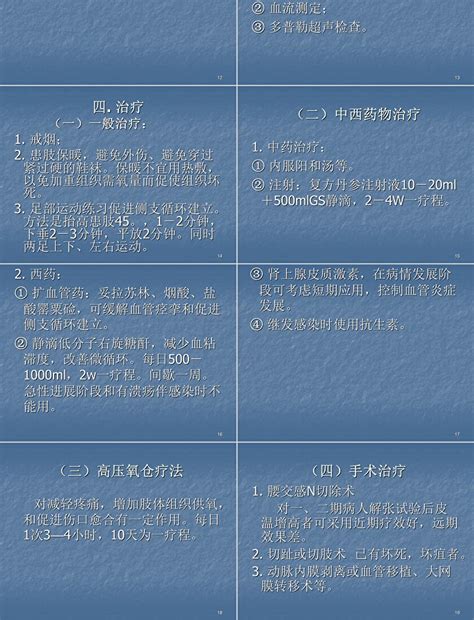 有关血栓性闭塞性脉管炎ppt卡卡办公