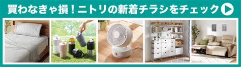 名古屋金山山王店 ニトリ｜店舗・営業時間を見る｜住まいのトータルコーディネートをサポートする 家具＆インテリアショップのニトリ