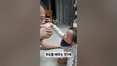 할아버지 제가 술 따라드릴게요 Youtube